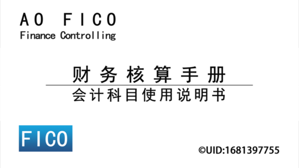 会计科目使用说明书:1501债权投资