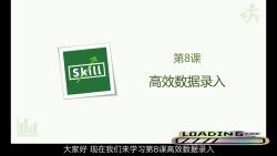 【高效有效学习Excel】12.Excel高效数据录入