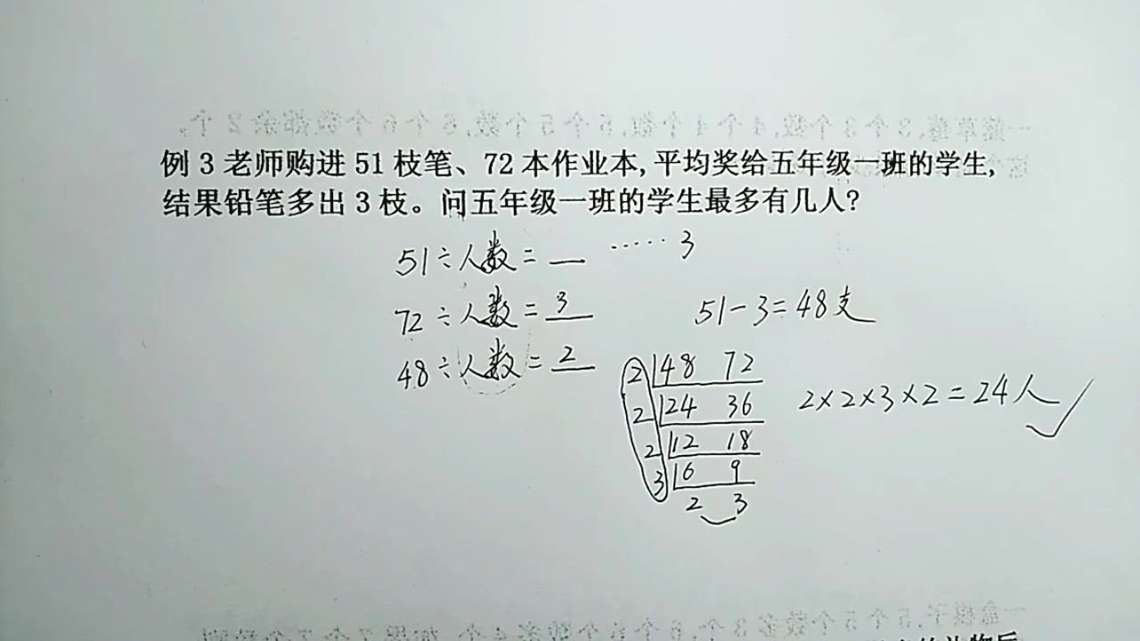 最大公因数与最小公倍数二4