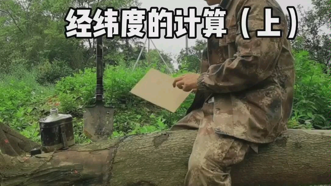 经纬度的计算