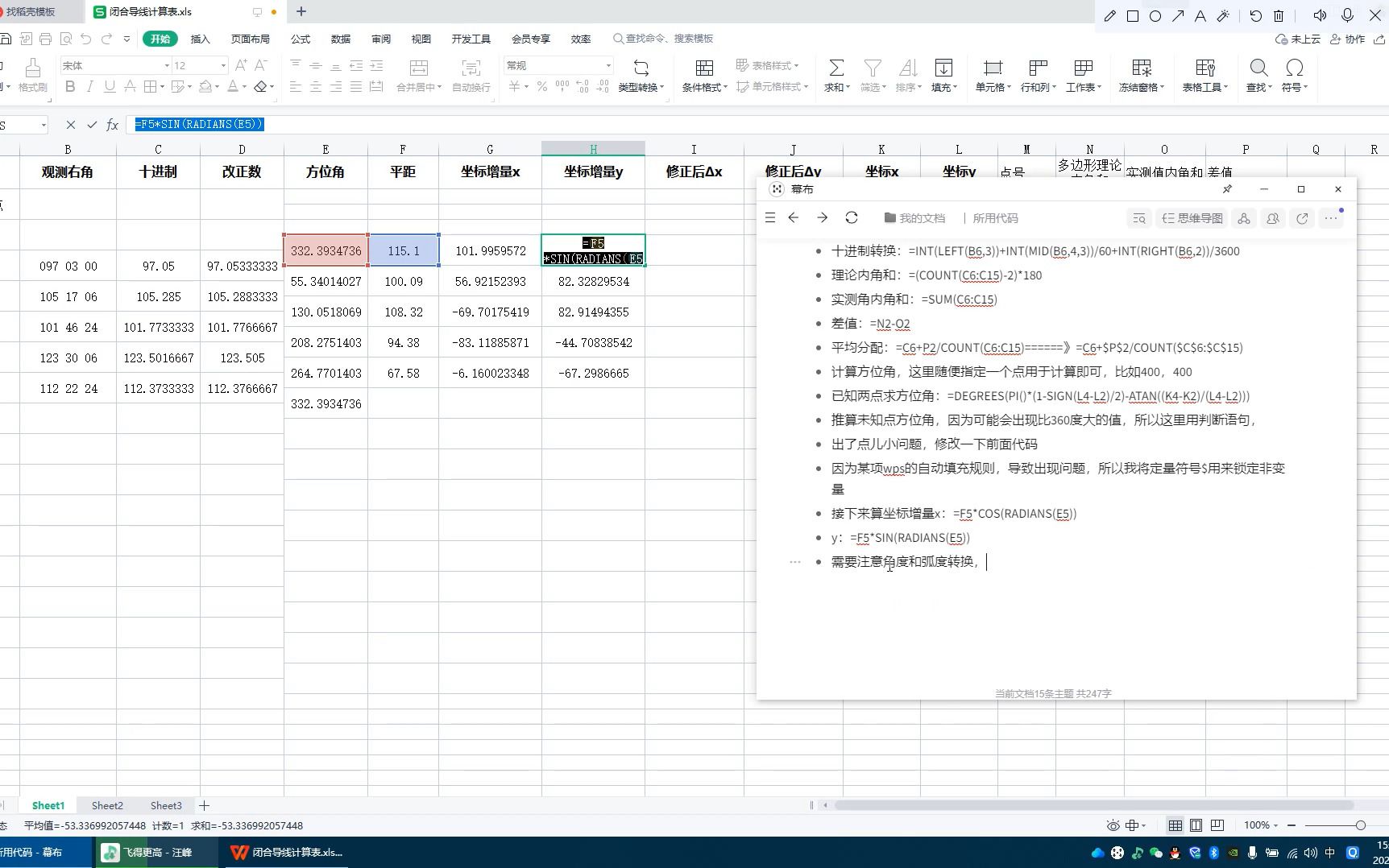 闭合导线坐标计算表制作