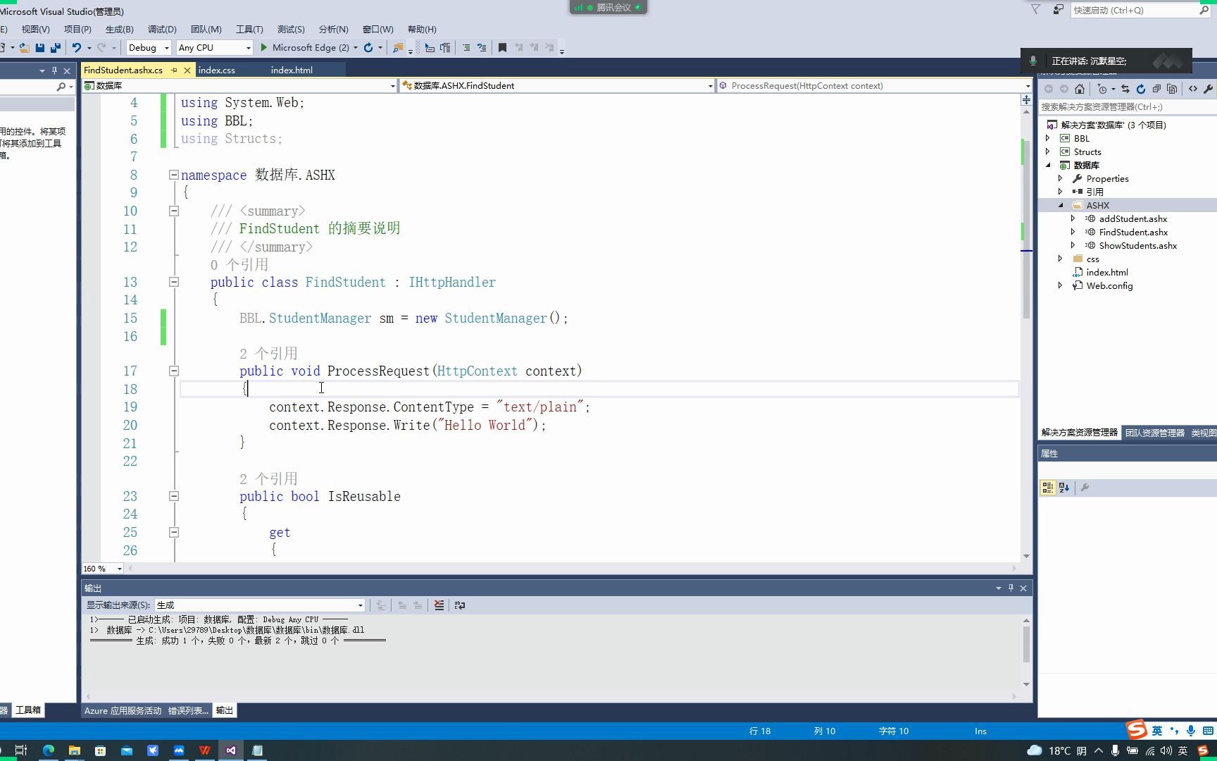 5. 数据库操作实例 — 学生信息管理5