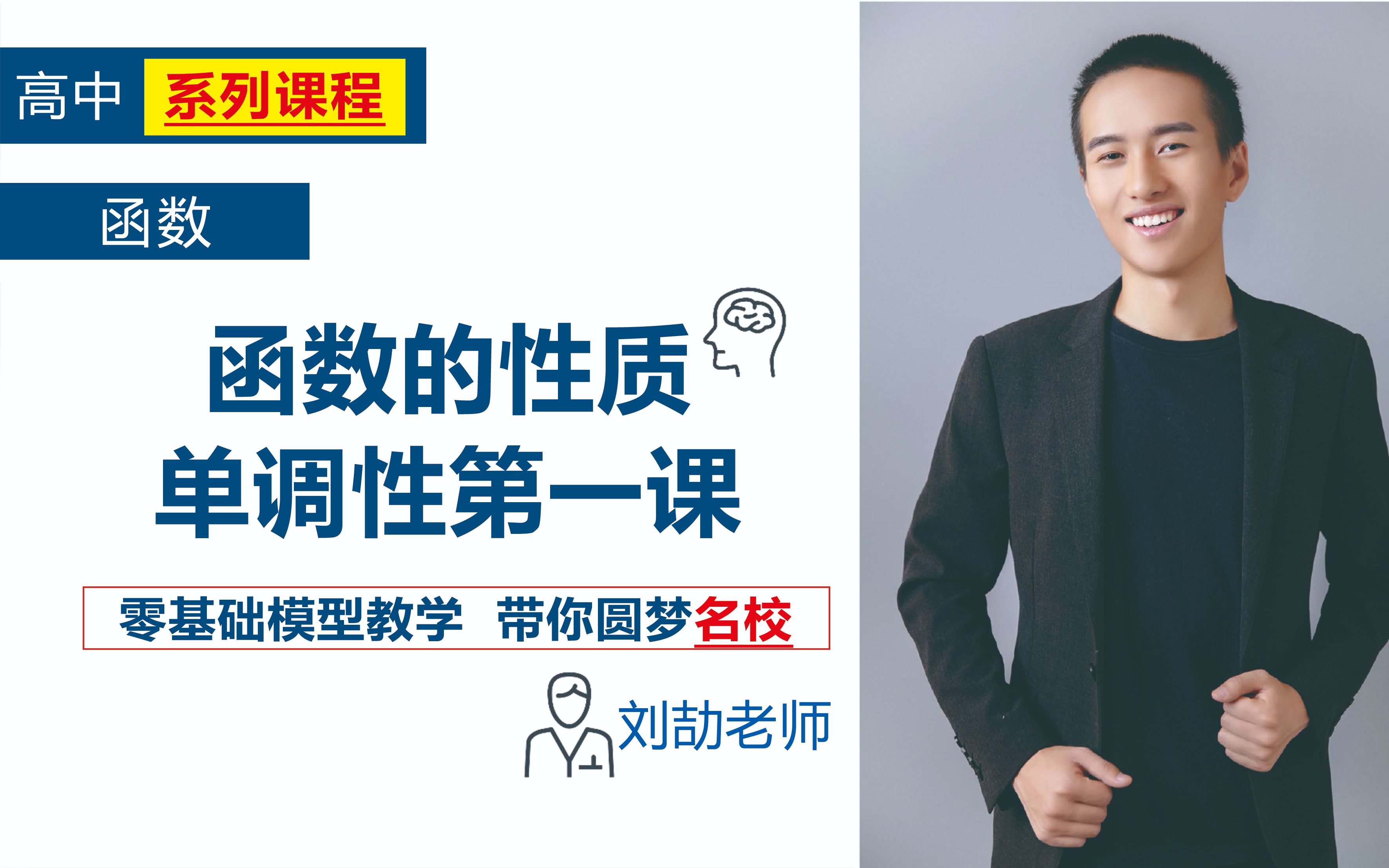 高中数学-函数的性质单调性第一课