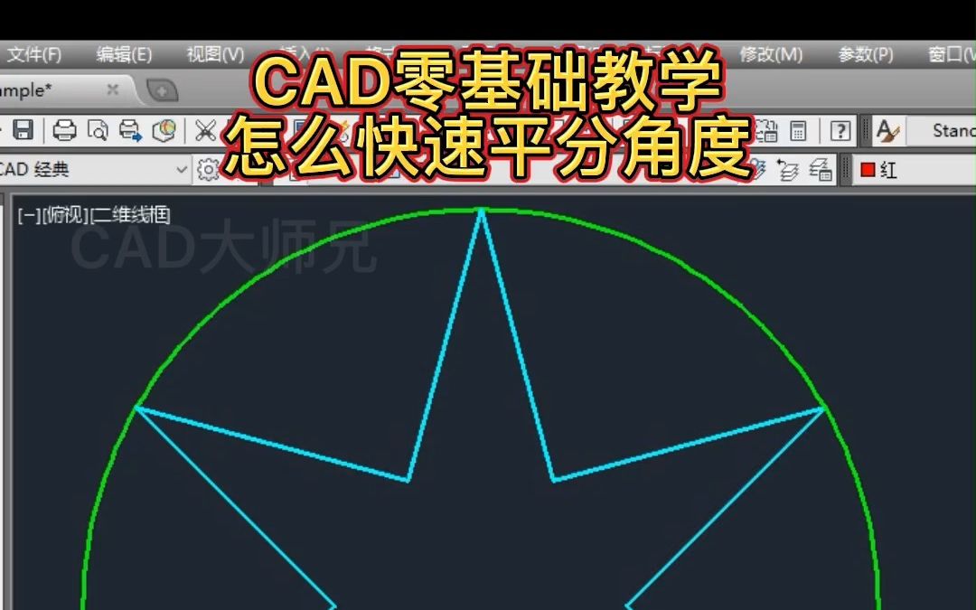 CAD快速等分角度的方法