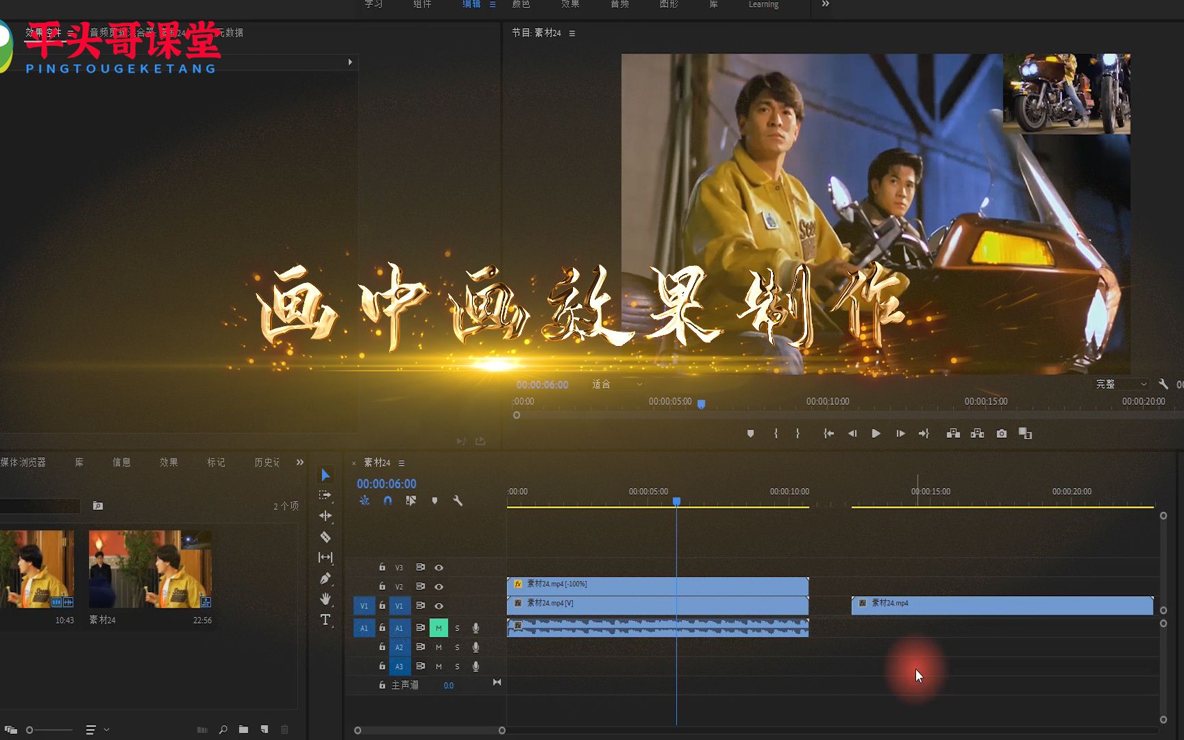 PR.画中画效果制作
