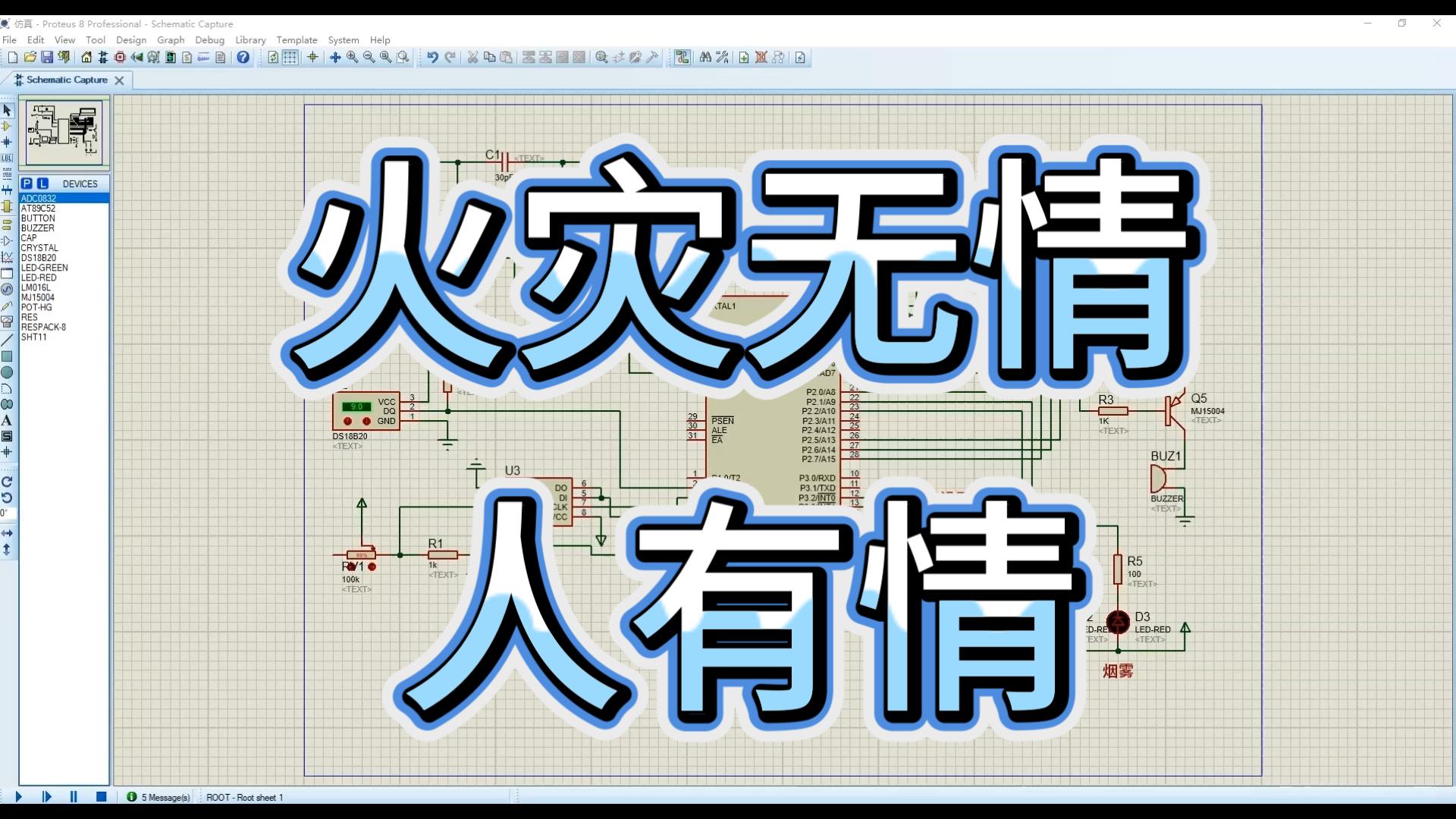 ...温度报警器C源代码+proteus仿真+AD电路原理PCB图实例自学讲解
