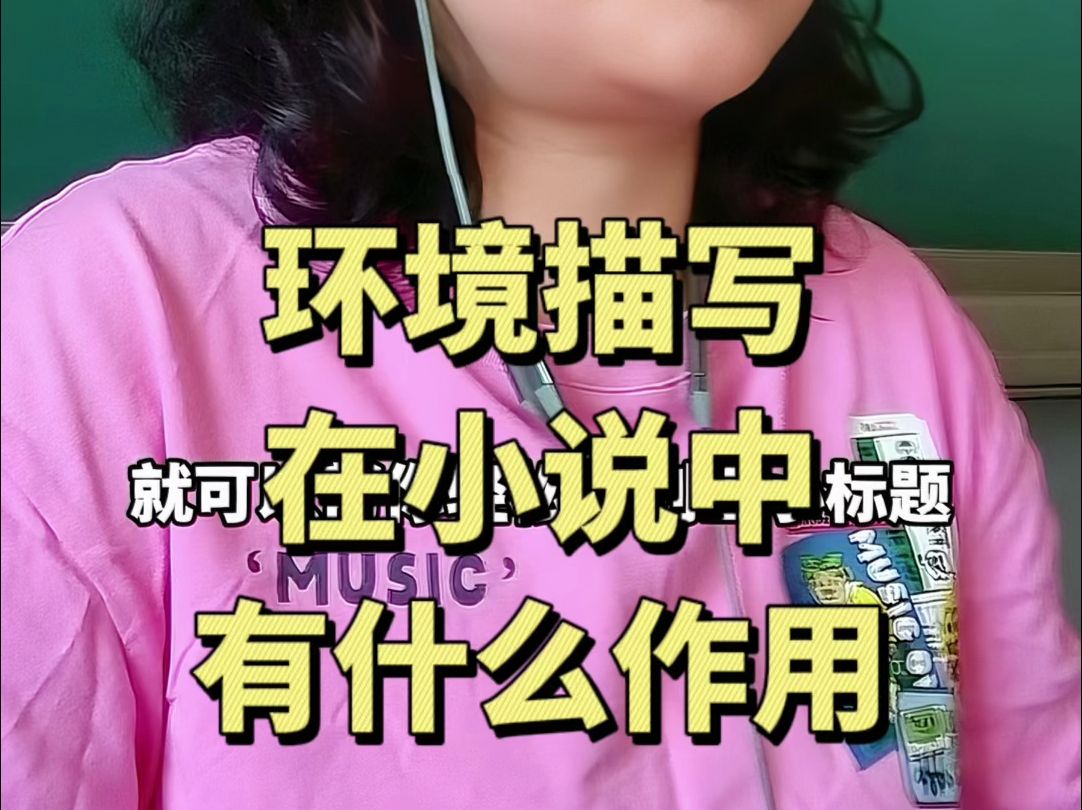 环境描写在小说中有什么作用?