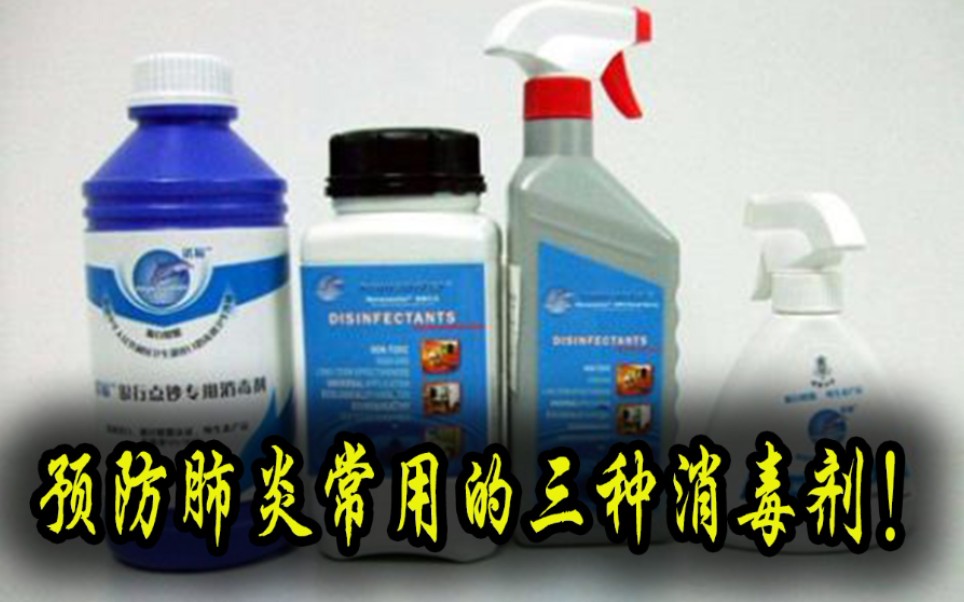 新型冠状病毒怎样消毒?家庭常备这三种消毒剂