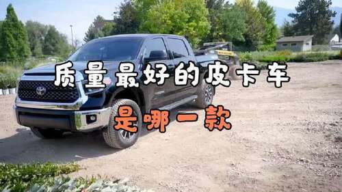 皮卡之王究竟是谁?这三款神车让你彻底告别选择困难!