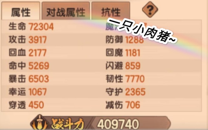 【造梦无双】一只天道肉猪究竟能几十秒斩石矶娘娘?