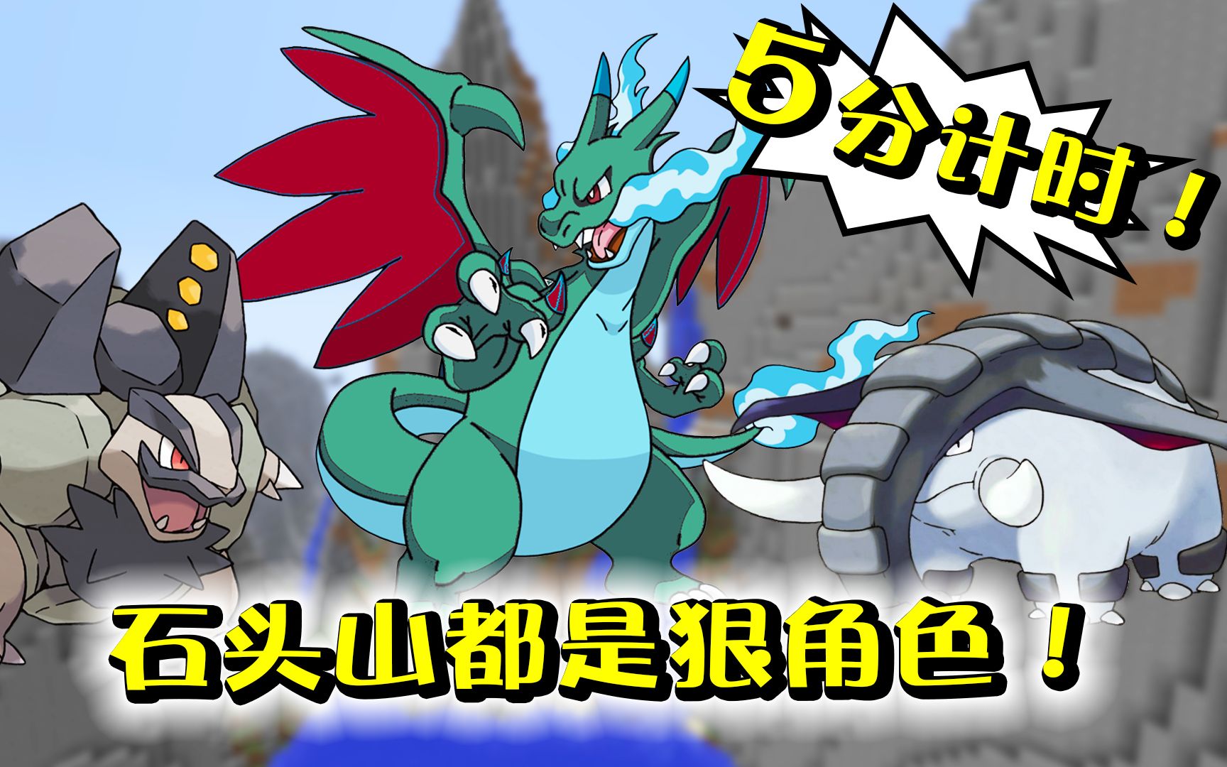 五分钟计时抓捕超欢乐!石头山上全是狠角色!我的世界344