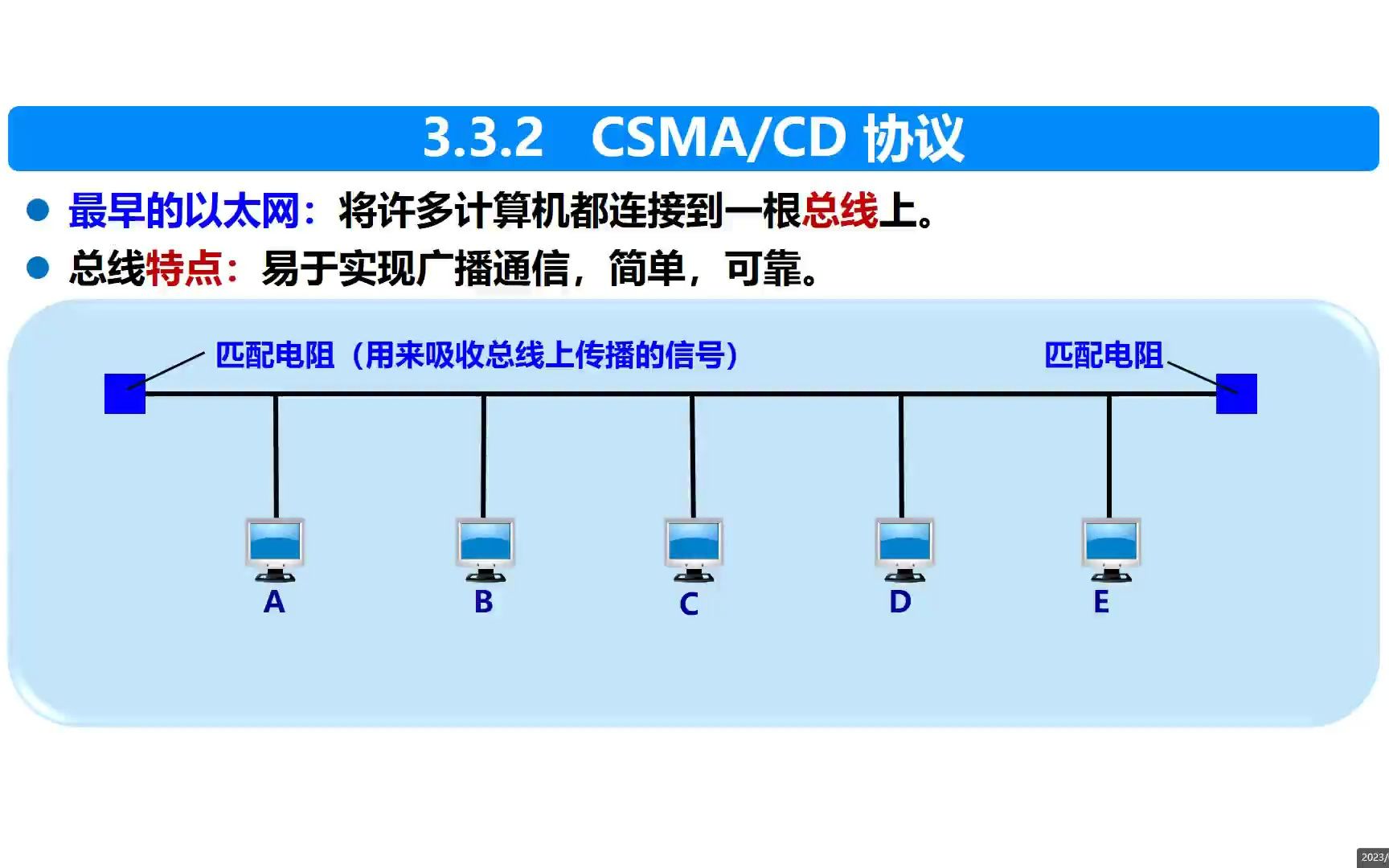 10. CSMA_CD协议
