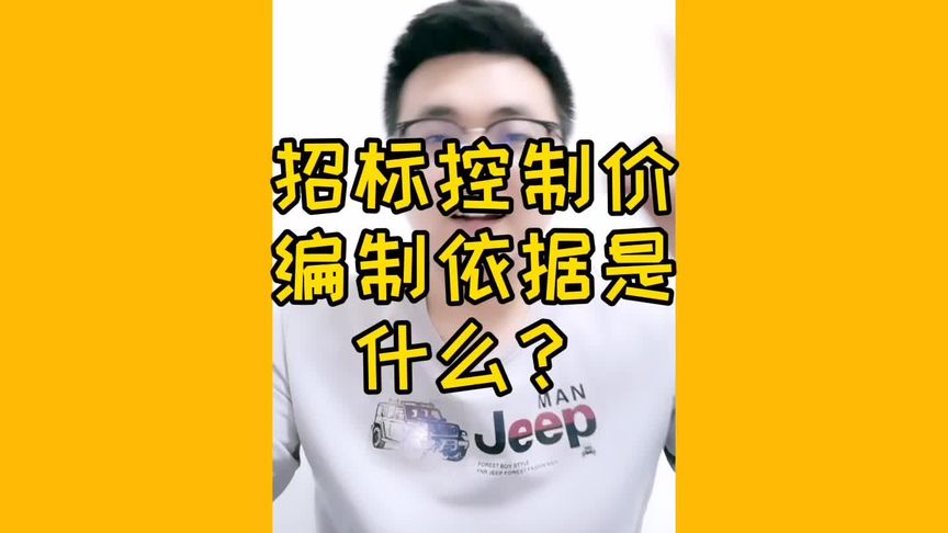 编制招标控制价有哪些需要注意的?#工程造价 #抖音小助手