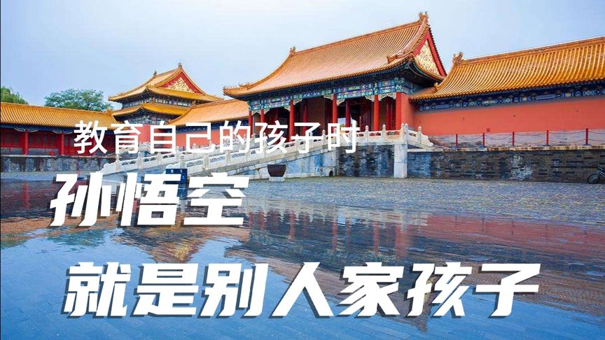 重视西游记当代教育意义,堪称传承中国传统文化的教材