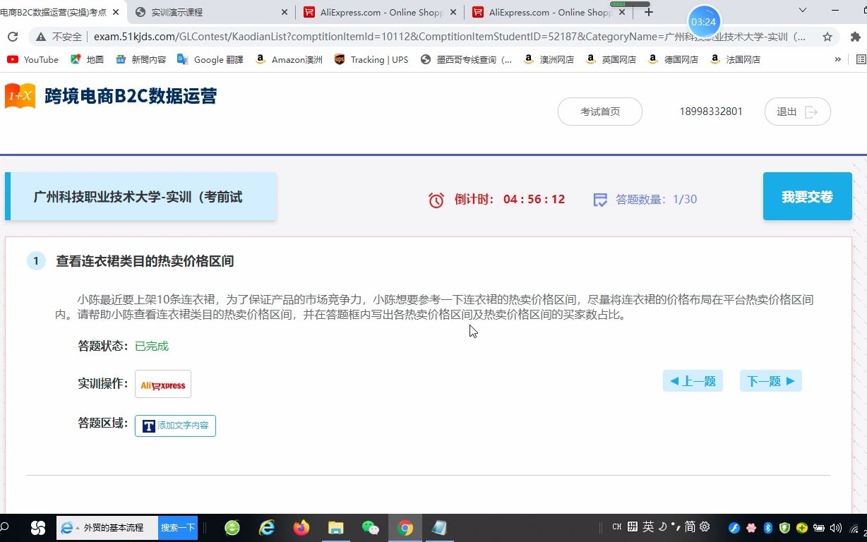 跨境B2C数据运营中级实操演示