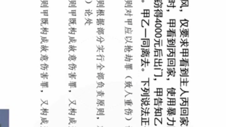 ...真题#共同犯罪王炸题(肯定说:片面实行犯#否定说:帮助犯和伤害行为)