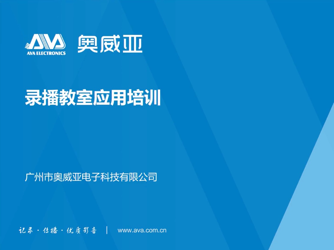 1.什么是录播教室