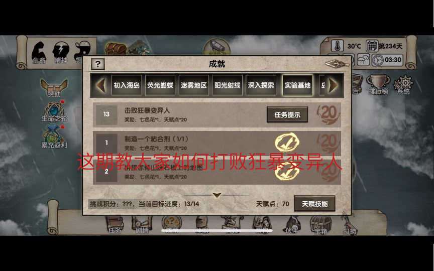 荒岛求生如何打败狂暴变异人_手机游戏热门视频