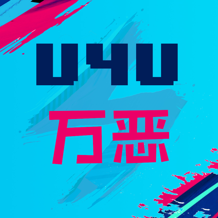V4U_万恶 