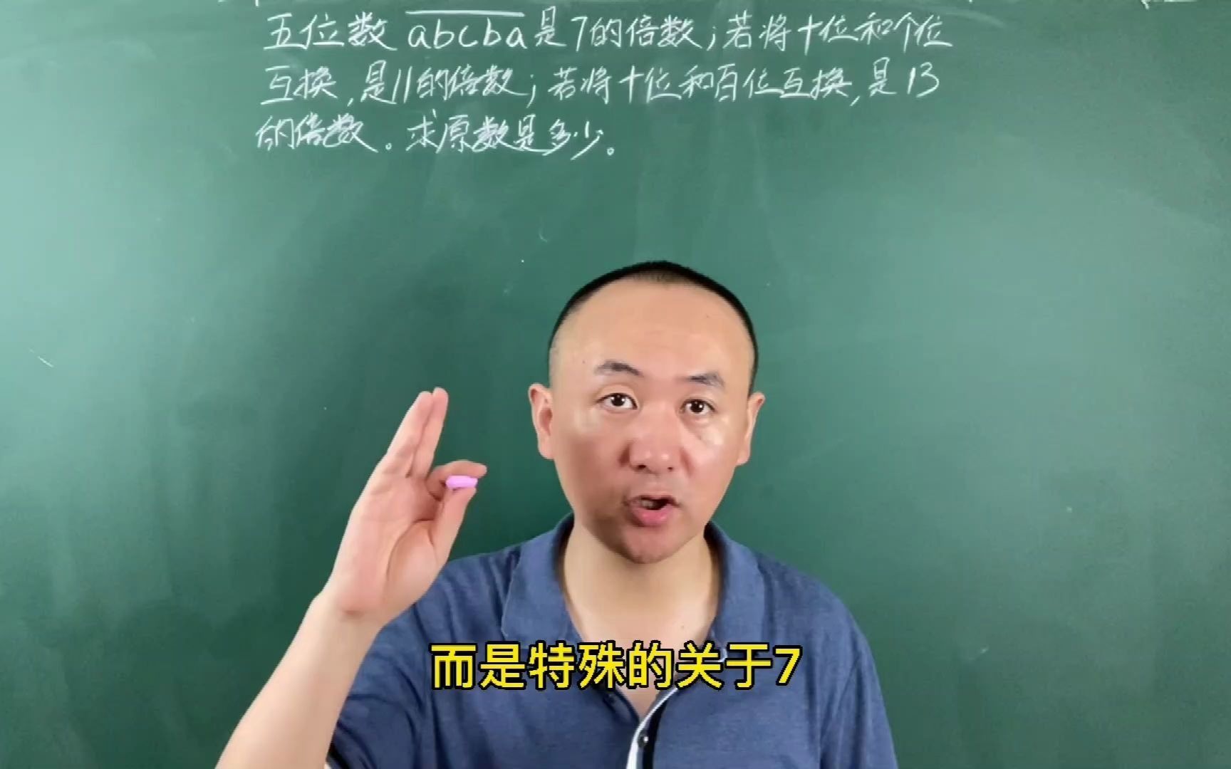 高难呆避,7、11、13的倍数特征