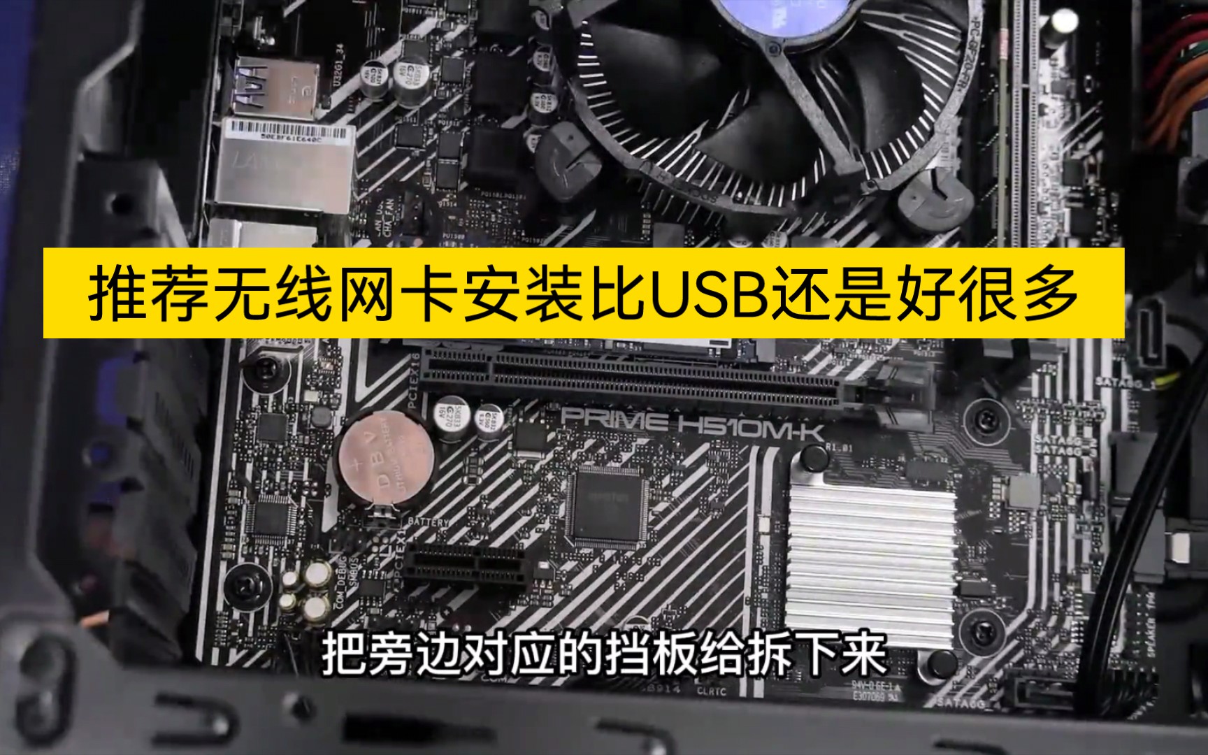 无线网卡的安装还是比USB的要好的多