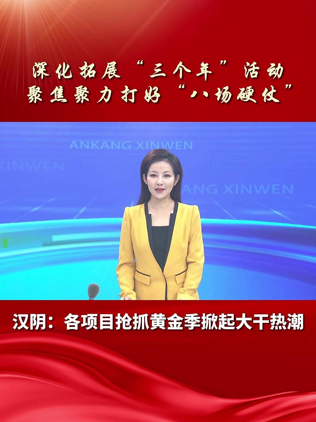 深化拓展"三个年"活动聚焦聚力打好"八场硬仗"|汉阴:各项目抢抓黄金季...