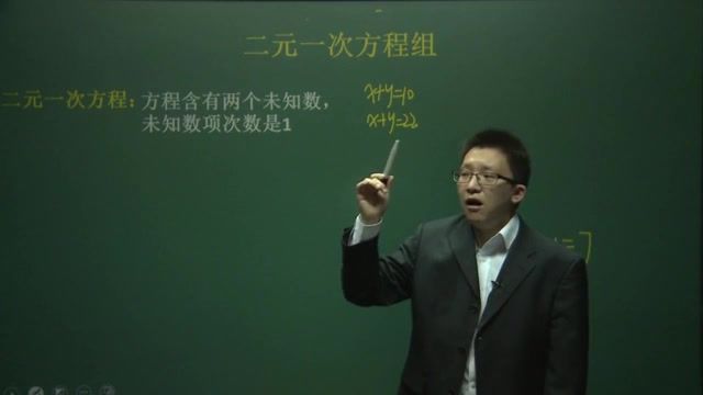 初中数学面试试讲范例1-二元一次方程组