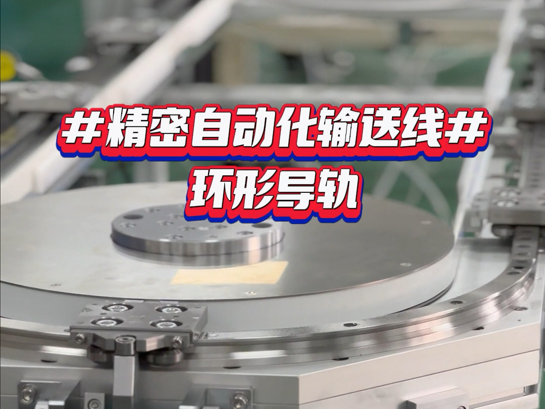华创力环形导轨结构-椭圆皮带输送线!非标定制流水线设备