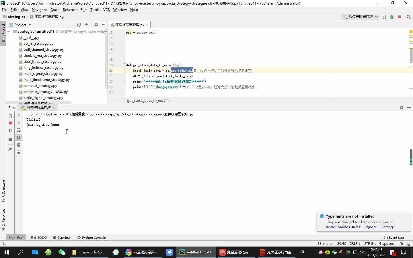 利用python 的tushare函数获取股票涨停板股票数据