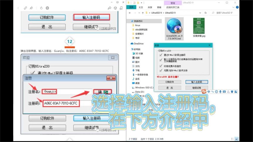 ultraiso安装教程 注册名:Guanjiu注册码:A06C-83A7-701D-6CFC