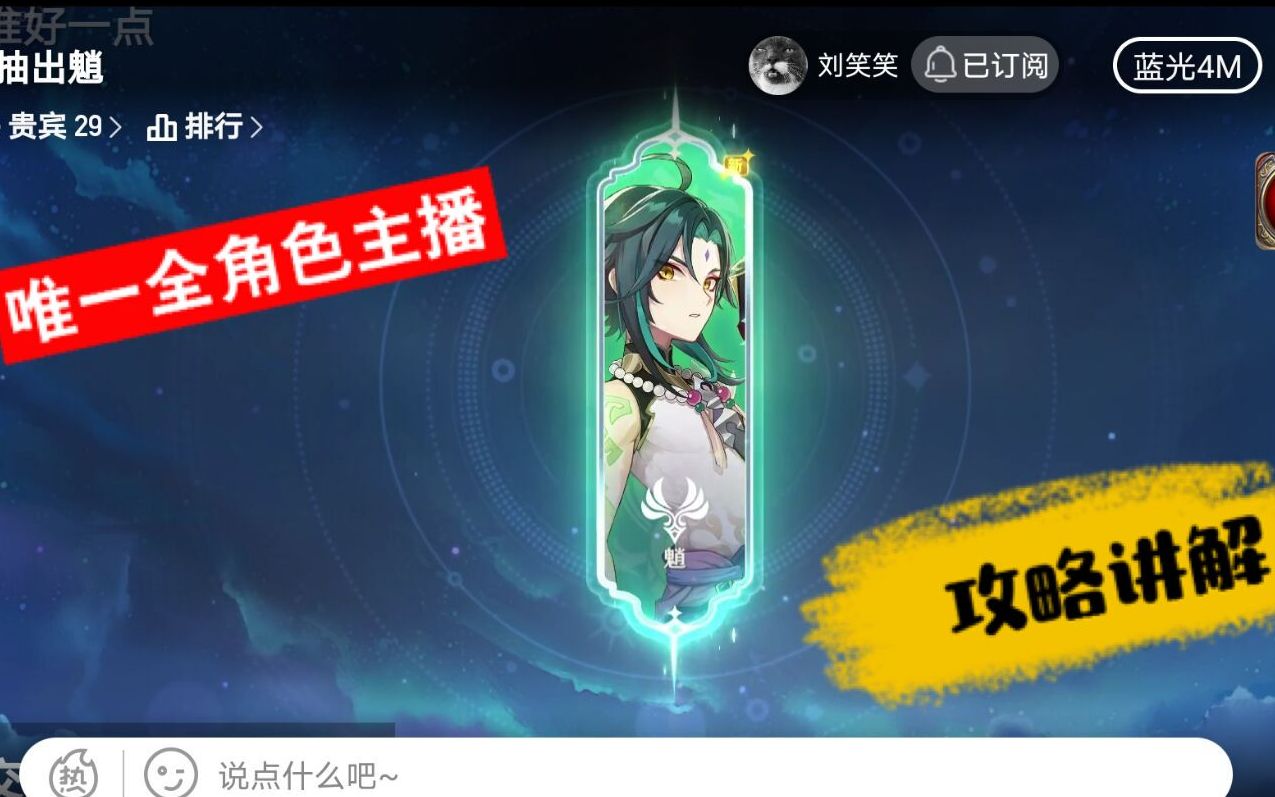 【原神】唯一全角色主播攻略解说 干货满满～