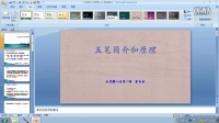 ppt教程5.ppt模板、母板、版式、主题定义与区别_标清