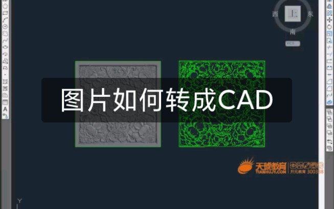 图片如何转成CAD?CAD怎么入门?工程图纸怎么画?海口室内设计/...
