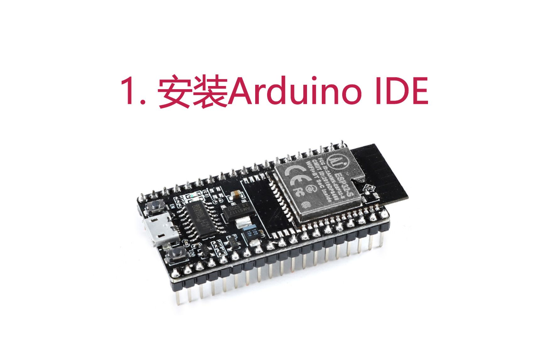 【somebot】ESP32真香系列教程