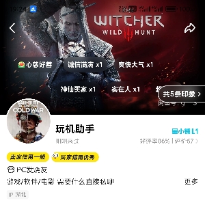 玩机助手 