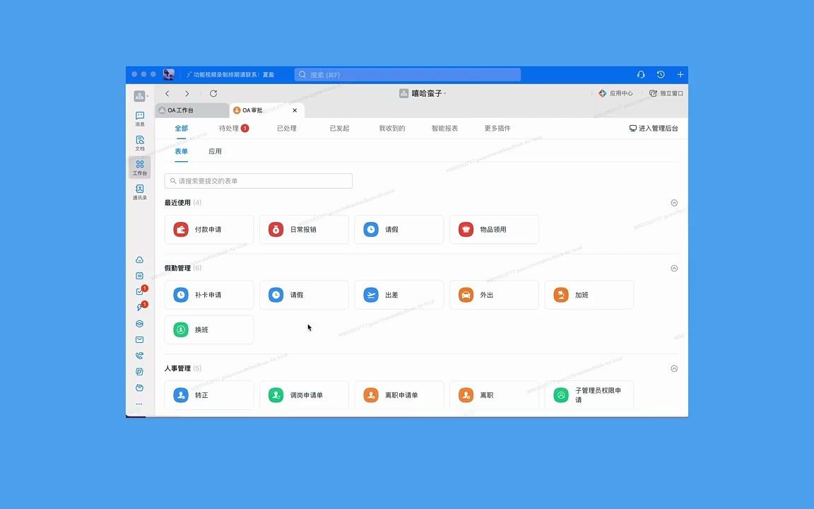OA审批关联表单体验优化