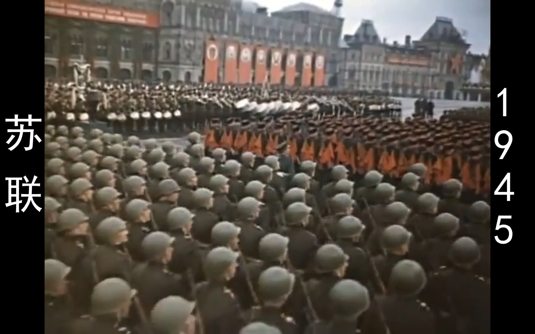 史上最强阅兵——苏联1945