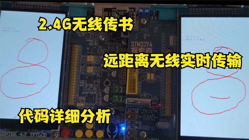 【手把手教学】无线传输基于2.4G无线模块