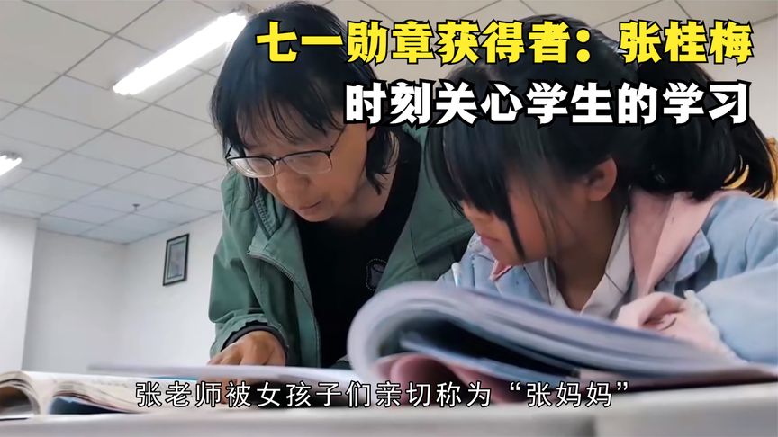 感动中国,七一勋章获得者张桂梅,为大山的女孩奉献了一生