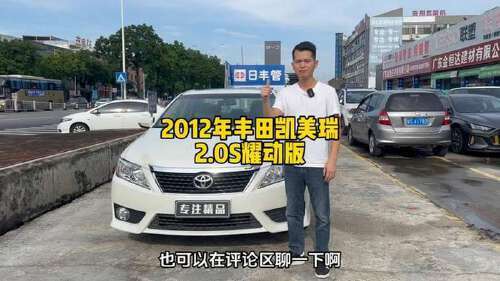 比亚迪都39800了?这台2012丰田凯美瑞凭啥还能要价3万?