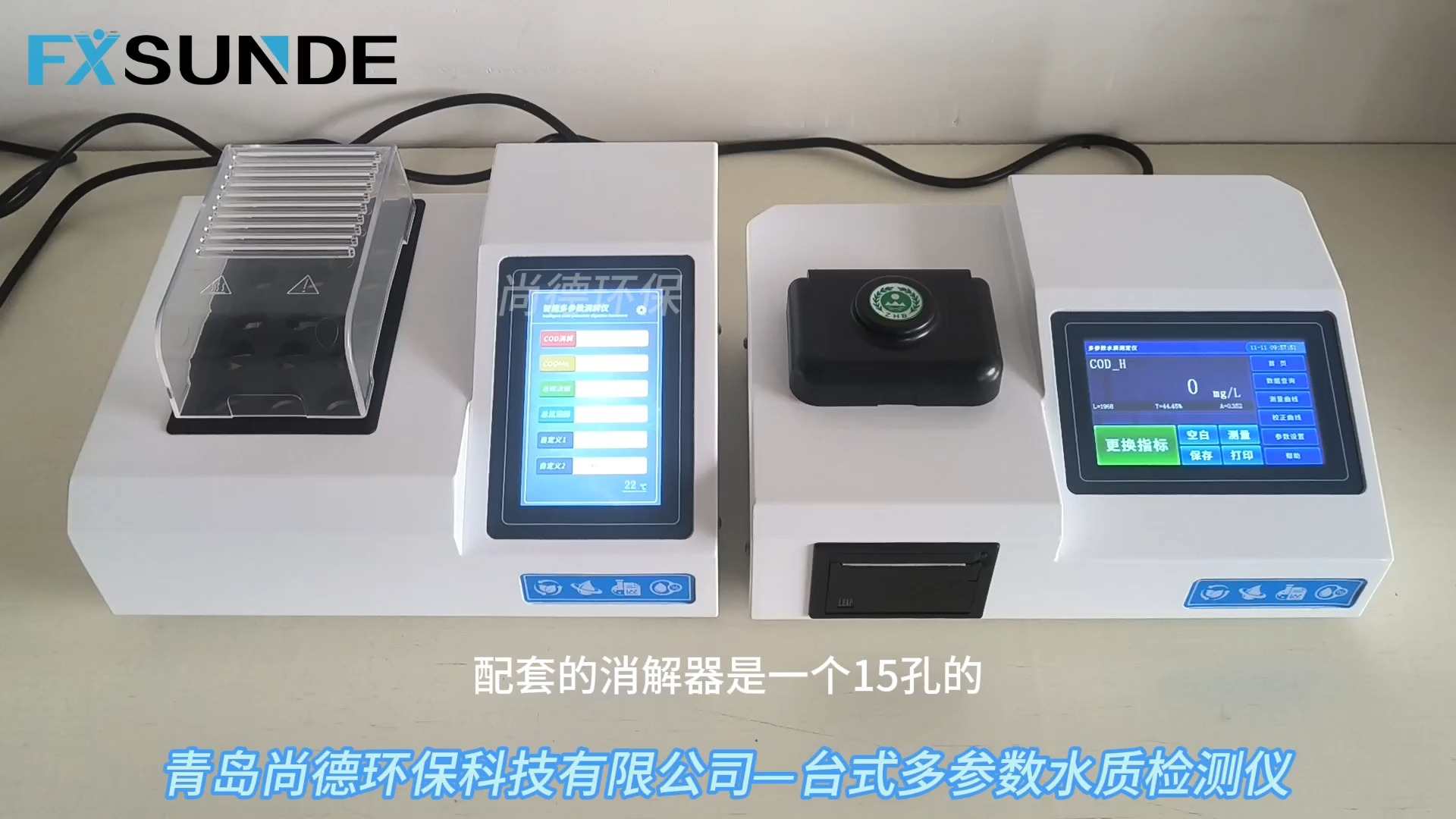 尚德环保-台式触摸屏多参数水质分析仪介绍
