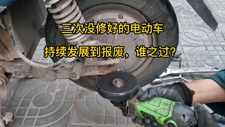 电动车电机轴筒螺丝松动本一次性能解决,技术有限让车主多花几百