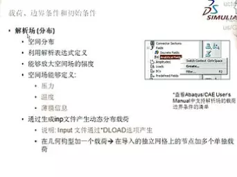 Abaqus基础培训视频5_2-AbaqusCAE中的分析步、接触和载荷 标清