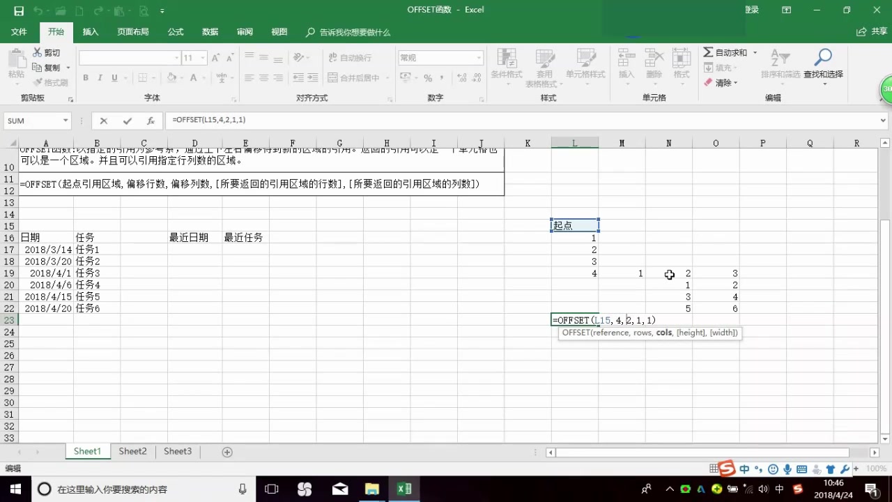 Excel进阶函数篇:引用函数,3