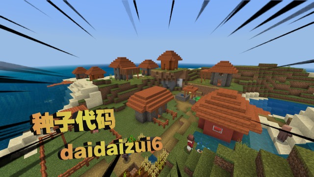 .我的世界:基岩版1.14版本地图种子