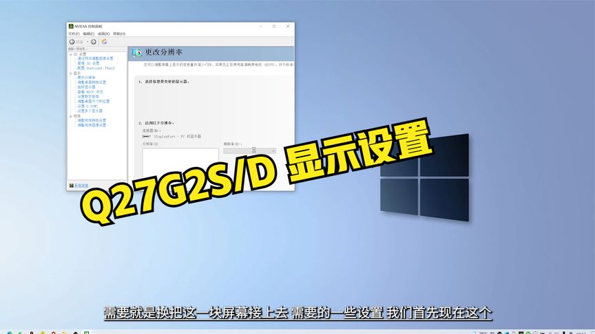 AOC Q27G2S/D开箱后 显示设置