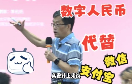 数字人民币是如何运营的,未来会代替微信、支付宝吗?