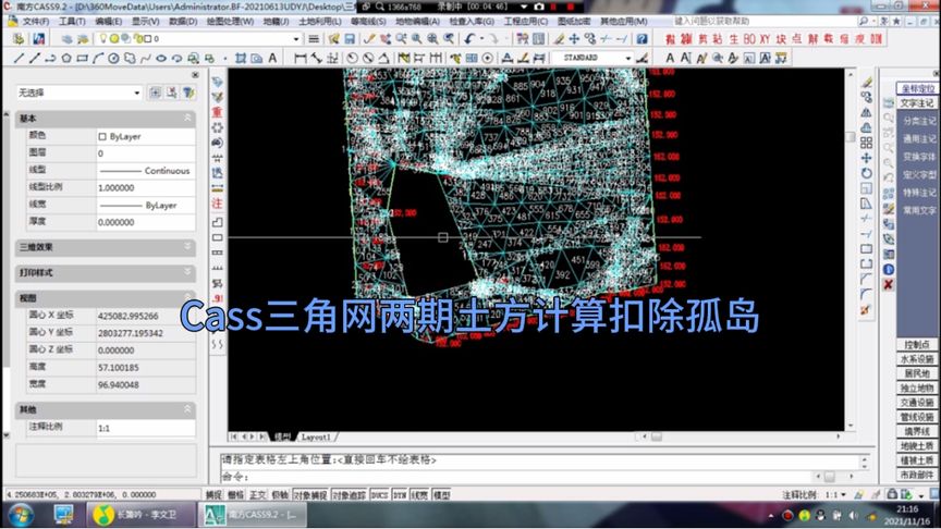 Cass三角网两期土方计算扣除孤岛