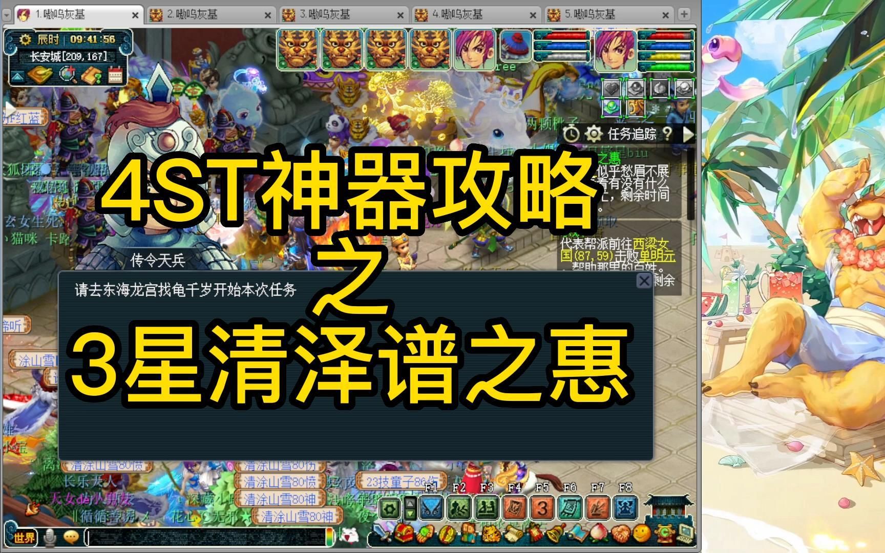 梦幻西游4狮驼3星清泽谱之惠
