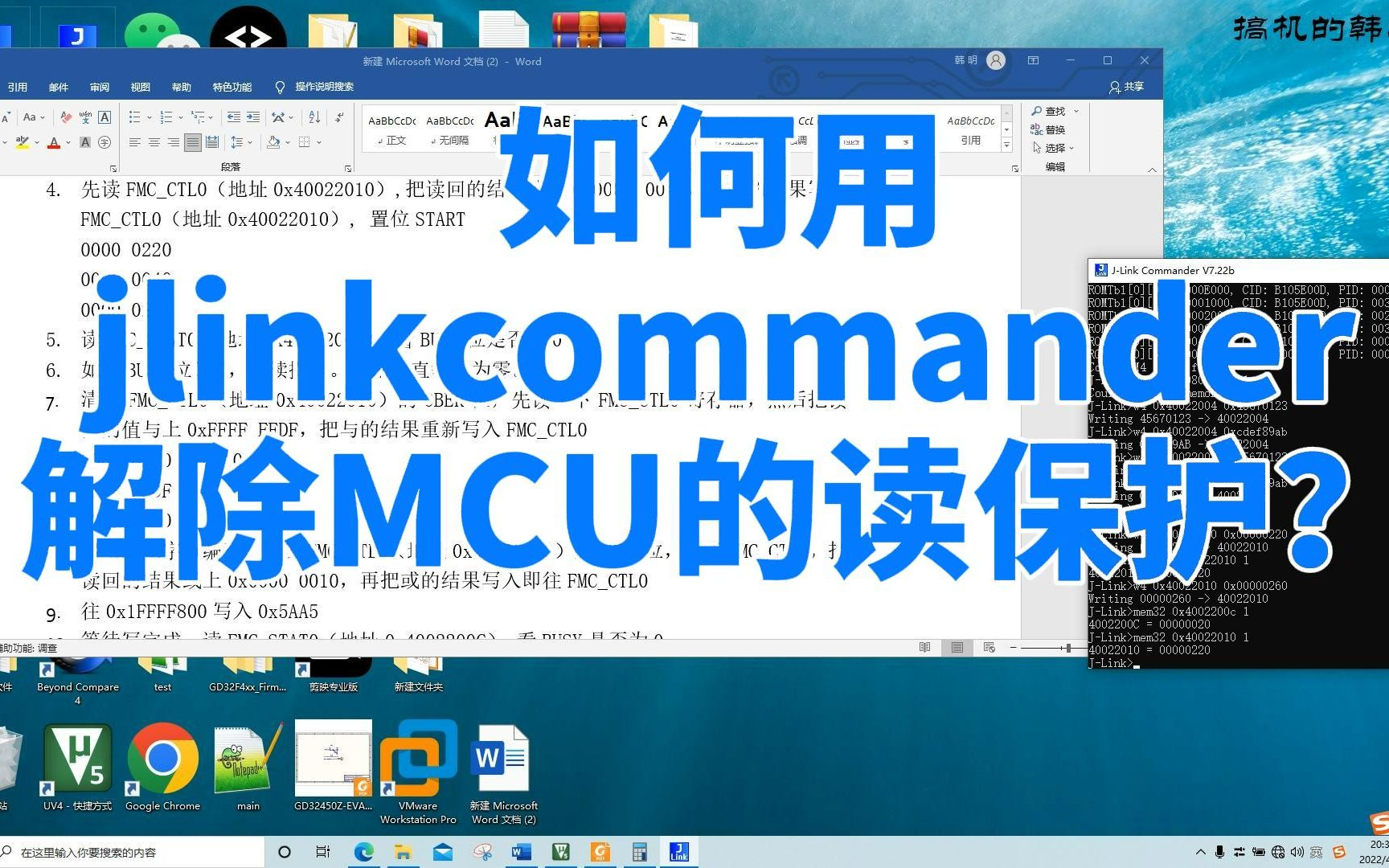 如何用jlink commander解除GD32 MCU的读保护?